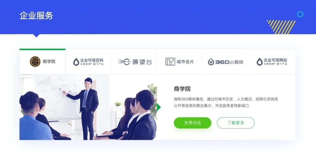 360智慧商业服务平台焕新上线！ - 东莞360推广开户_网站推广_东莞市力玛网络科技有限公司